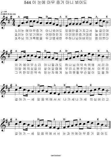 찬송가 545장 이 눈에 아무 증거 아니 뵈어도 F G Ab A코드 악보 네이버 블로그