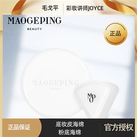 毛戈平三角皮海绵粉扑美妆蛋不吃粉化妆彩妆工具干湿两用便携装虎窝淘