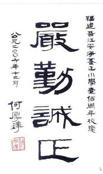 董建華、何厚鏵、馬英九書作誰勝一籌？ 每日頭條