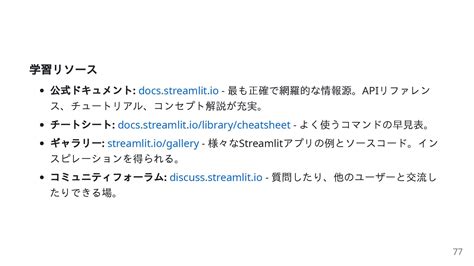 Streamlit 総合解説 ~ Pythonistaのためのwebアプリ開発 ~ Speaker Deck