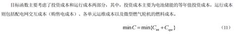 基于两阶段鲁棒优化的微网电源储能容量优化配置 阿里云开发者社区