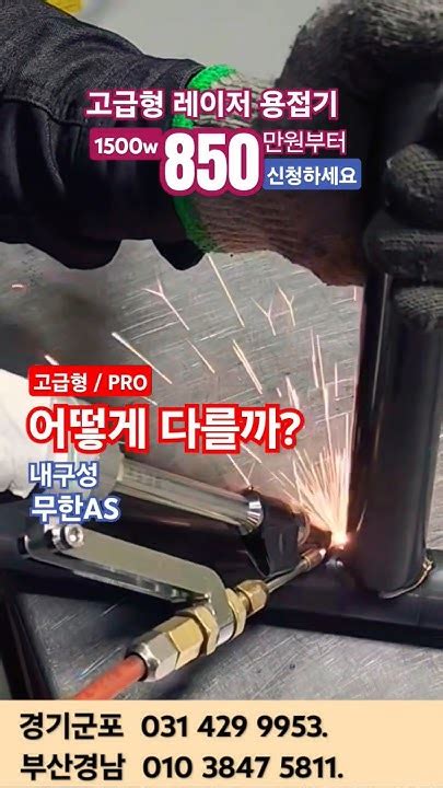 소형 레이저용접기 고급형 스텐 철 알루미늄 원리 사용법 와이어 보호렌즈 세팅 커팅 절단 녹제거 로봇 용접 자동화 공냉식 휴대용 클리너 레이저용접기 추천 레이저용접기 가격