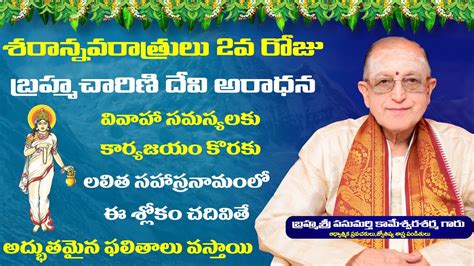 దసరా నవరాత్రి 2వ రోజు బ్రహ్మచారిణి అరాధన bramhacharini devi telugu
