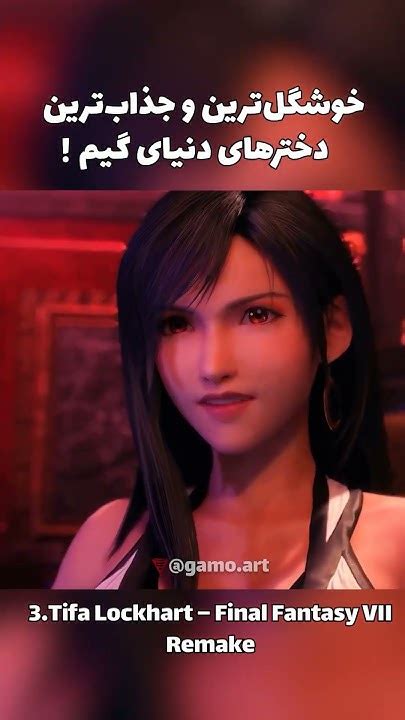 خوشگل ترین کارکتر های دنیای گیم Youtube