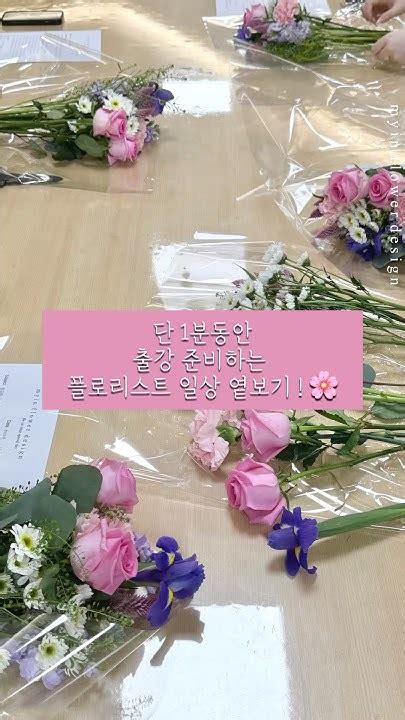 연말이라 플라워클래스 출강으로 가득 채워 보냈어요 🙏🏻💗 플라워클래스를 위한 수업준비 하는 플로리스트 일상 올려봐요 ☺️ 플로리스트브이로그 플로리스트일상 플라워