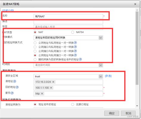 防火墙实验二实现域间域内双向NAT双机热备实验 防火墙nat流程图 CSDN博客