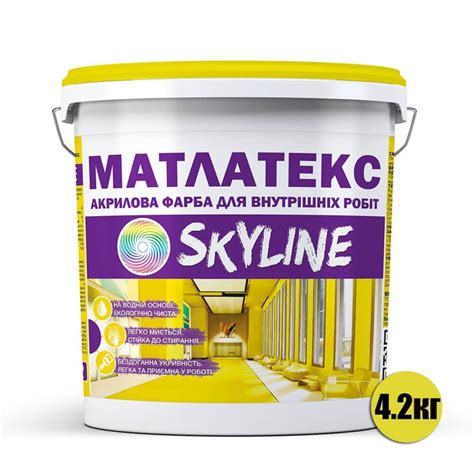 Краска акриловая водно-дисперсионная Матлатекс SkyLine 4.2 кг (31582052 ...