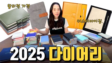 최고의 품질 2025 다이어리 제작 합리적 가격 기업 다이어리 제작 전문 기업 키트 제작 전문 연간 굿즈 개발
