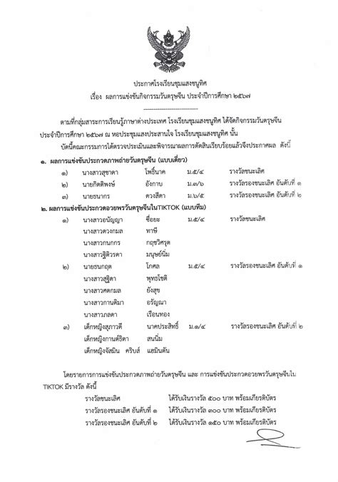 📣 กลุ่มสาระการเรียนรู้ภาษาต่างประเทศ โรงเรียนชุมแสงชนูทิศ Facebook