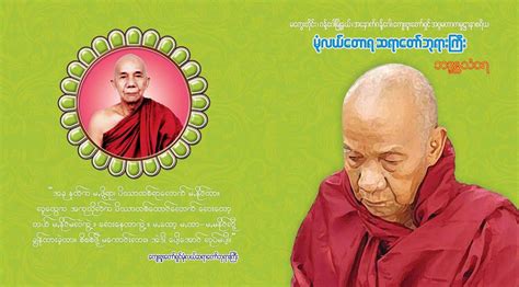 ျမနန္းဓမၼစကူးလ္ ေခ််ာင္းဆုံ ျမနန္းဓမၼစကူးလ္ ေခ််ာင္းဆုံ