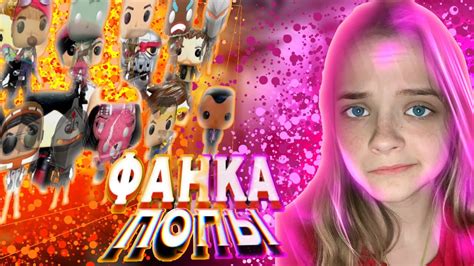 ФАНКА ПОПЫ СКОЛЬКО МЗ У МЕНЯ😱 НЕ ЗАБУДЬ ПОДПИСАТЬСЯ😝 Tiktok Funkopop Youtube