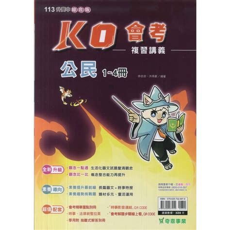 113升高中會考ko會考複習講義公民1~4冊 冠銘文化 Iopen Mall