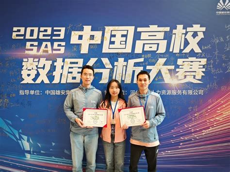 喜讯：公共卫生学院研究生在中国sas数据分析大赛中勇夺一等奖 中山大学公共卫生学院