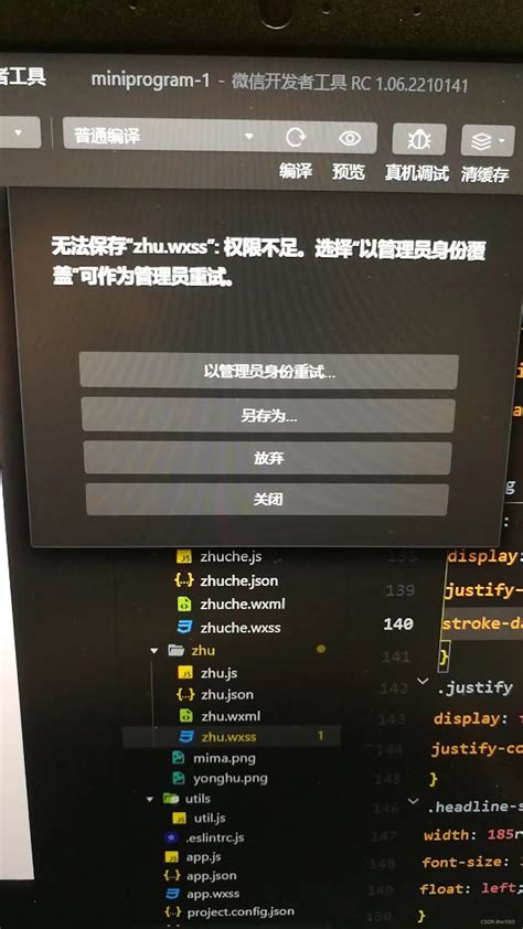 微信开发者工具保存的时候 提示权限不足 选择以管理员的身份重试个人解决方法 无法保存“main ts” 权限不足。选择“以管理员身份覆盖”可