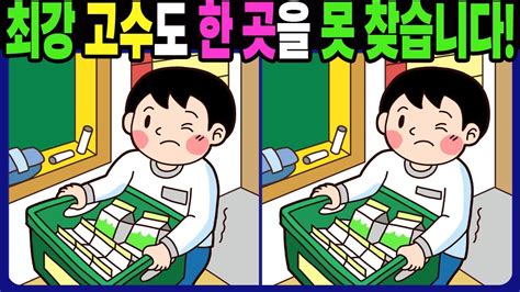 【다른그림찾기 치매예방】최강 고수도 3개 중 한 곳은 못 찾습니다 재밌고 건강한 두뇌 훈련 퀴즈 【틀린그림찾기 두뇌