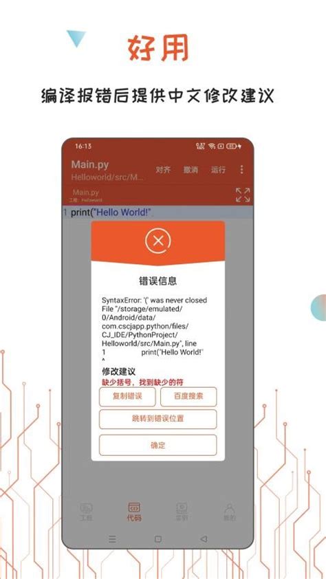 Python编译器ide手机版下载 Python编译器ide安卓版下载v243 免费版 单机100网