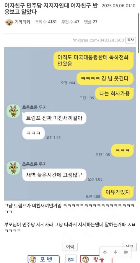 [잡담] 이준석 지지하는 ㅍㅋ남 애인으로 둔 민주당여성지지자 찾아요 인스티즈 Instiz 일상 카테고리