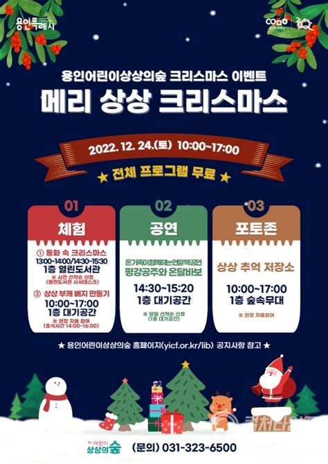 용인어린이상상의숲 메리 상상 크리스마스 이벤트 개최 책공연 평강공주와 온달바보 컬처타임즈