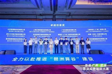 云拿科技荣获首届广州•琶洲算法应用国际大赛卓越创意奖 知乎