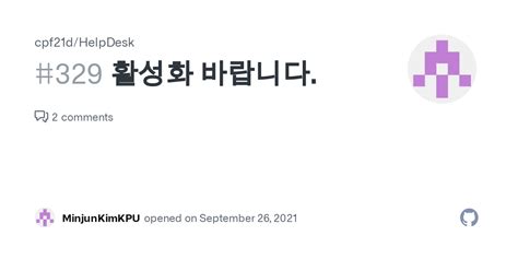활성화 바랍니다 · Issue 329 · Cpf21dhelpdesk · Github