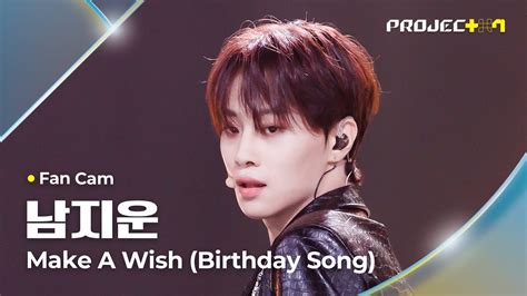 [project 7] 남지운 Namjiwoon ♪ Make A Wish Birthday Song Nct U 2r 라이벌 매치 Fan Cam Youtube