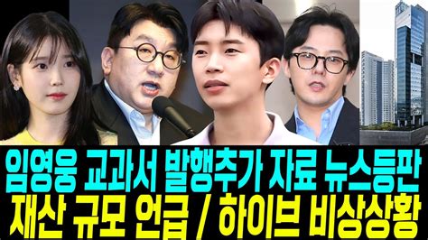 임영웅 Fc 출근길 인터뷰 난리 교과서 발행 뉴스등판 재산 규모 언급 하이브 비상상황 영화 매출 결국 최단시간 돌파한 상황