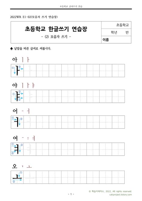 한글 쓰기 연습장 모음자 쓰기 한글쓰기공부 Pdf 2 한글 쓰기 연습장 모음자 쓰기 한글쓰기공부 Pdf 2