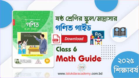Class 6 Math Solution Guide Book 2025 Pdf Download ৬ষ্ঠ শ্রেণির গণিত সমাধান গাইড বই
