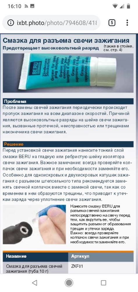 ZKF01 Смазка BERU | Запчасти на DRIVE2