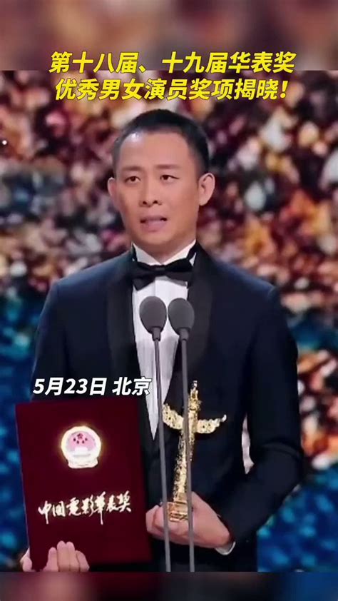 Aim Forever 🇨🇳 On Twitter 5月23日晚，第18届、19届中国电影华表奖优秀男女演员奖项揭晓 张译、 刘烨、张子枫
