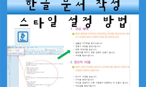 한글 문서 작성 개요 번호 설정하는 방법과 스타일 속성 적용하는 방법 네이버 블로그