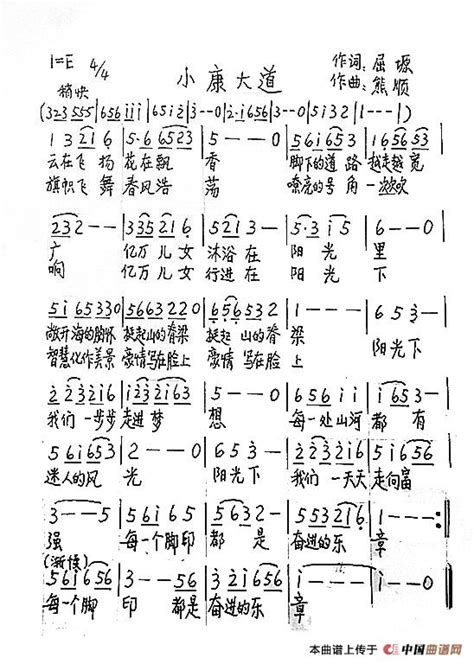 小康大道 屈塬词 熊顺曲 谱友园地 中国曲谱网