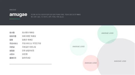 회사소개 정보업무 무료 Ppt 템플릿 연혁 템플릿 프레젠테이션 레이아웃 배너