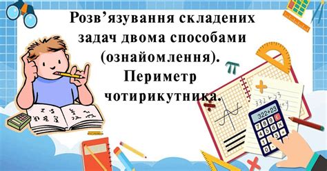Презентація Розвязування складених задач двома способами ознайомлення 2 клас Н Будна