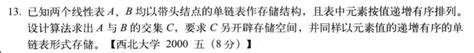 C语言求两个单链表的交集，并且将交集存入新的链表中13求两个单链表的交集并将结果在一个新的单链表中输出 Csdn博客