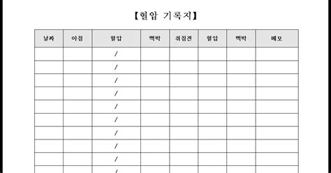 No 317 혈압 기록지 양식