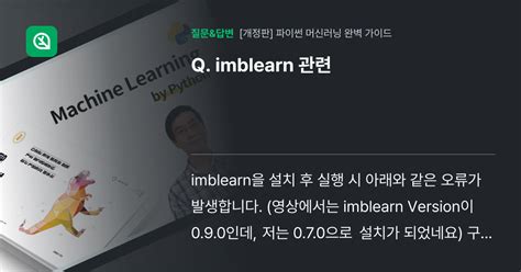 imblearn 관련 인프런 커뮤니티 질문and답변