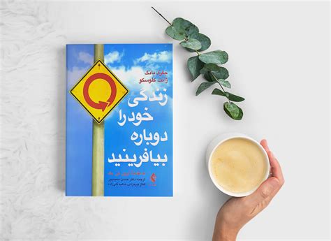 خلاصه کتاب زندگی خود را دوباره بیافرینید کتاب رهایی از تله های زندگی