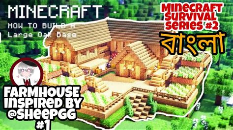 Making Sheepggs Farmhouse 1 Minecraft Survival Series 2 Youtube
