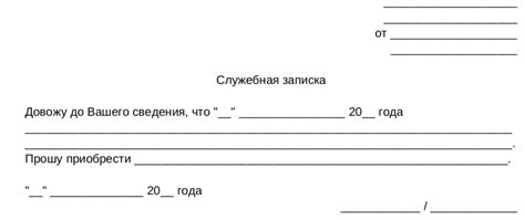 Служебная записка на приобретение оборудования образец и бланк Современный предприниматель