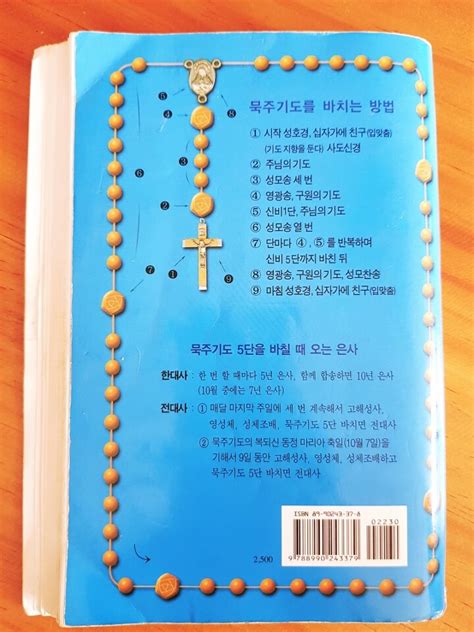 묵주기도 하는 방법 신성한 정적과 내면의 평화를 찾아서 Translation 묵주기도 하는 방법 Discovering Sacred Stillness And Inner