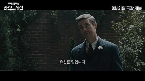 프로이트의 라스트 세션 30초 예고편 네이버 Tv