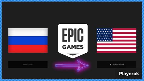 Купить сменю регион в Epik games на USA Epic Games за 100 ₽ - Услуги ...
