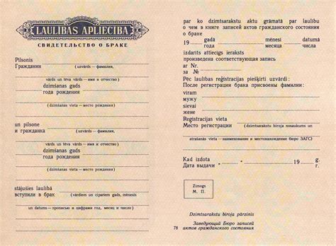 Купить свидетельство о заключении брака в Латвии 1950 1959 гг