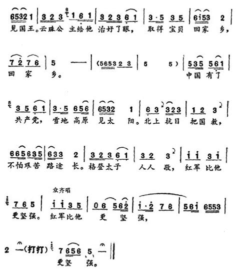 红军比他更坚强评剧 新凤霞 评剧谱 简谱