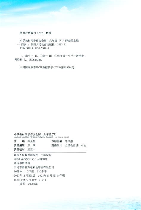 2024春新版薛金星小学教材同步作文全解六年级下册同步作文人教部编版教材同步作文全解六6年级下册六年级下册语文同步作文书 虎窝淘