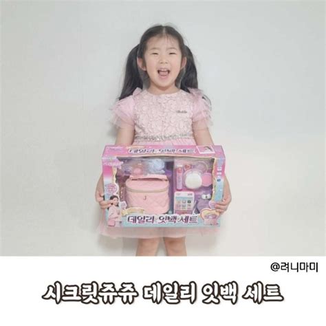 여아장난감 선물 추천 시크릿쥬쥬 데일리 잇백세트 네이버 블로그