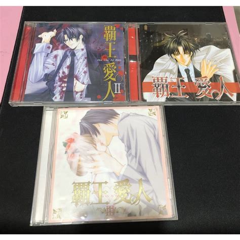 日漫 新條真由作品 霸王愛人 日版cd廣播劇1 3完 絕版品 全日語 蝦皮購物