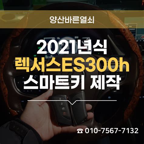 창원 자동차키 제작 렉서스 스마트키 분실 네이버 블로그