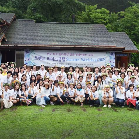 대구달성군꽃집라벤다플라워 트랜드리더스클럽 하계 워크샵 비바람을 뚫고 수안보에 모인